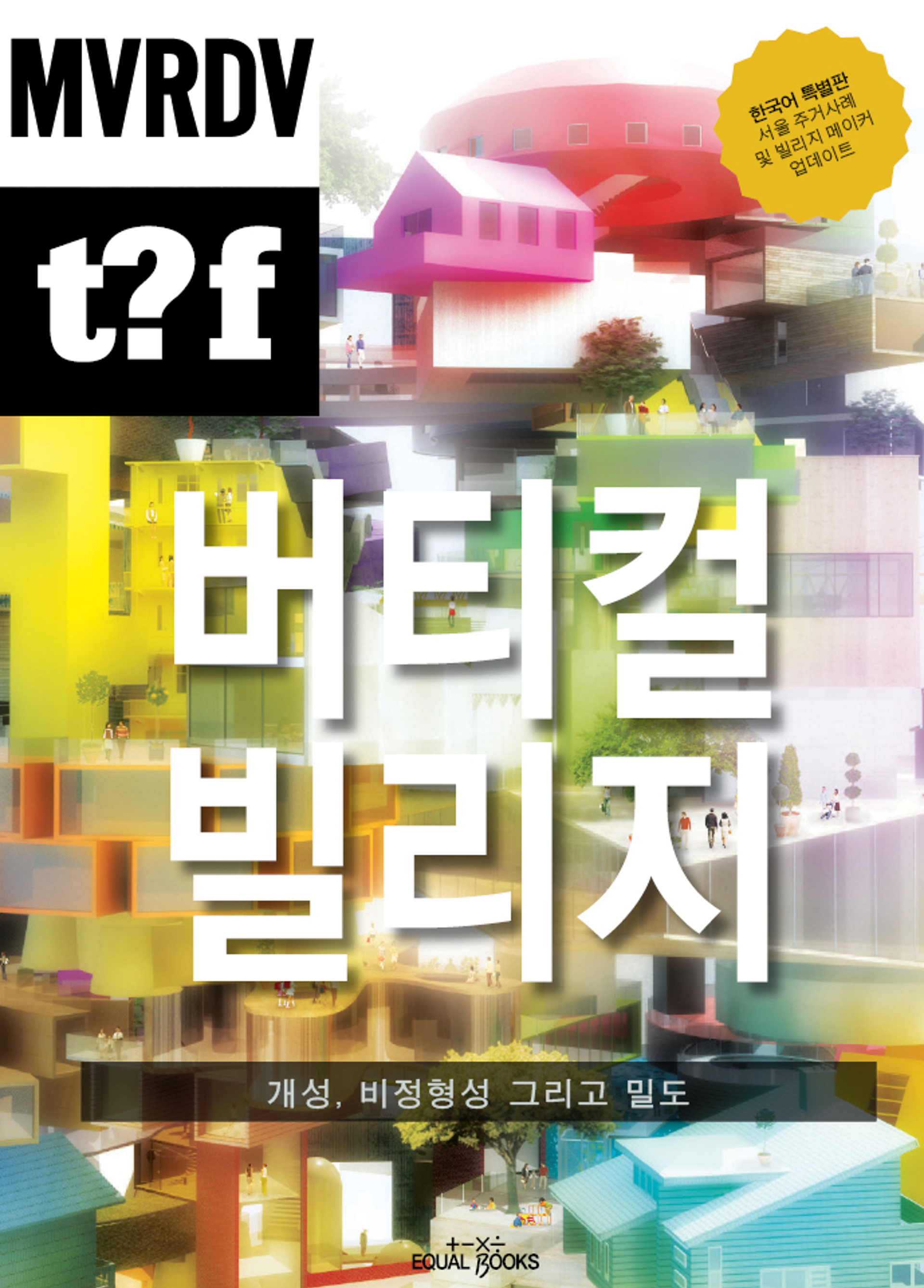 MVRDV - Vertical Village Seoul